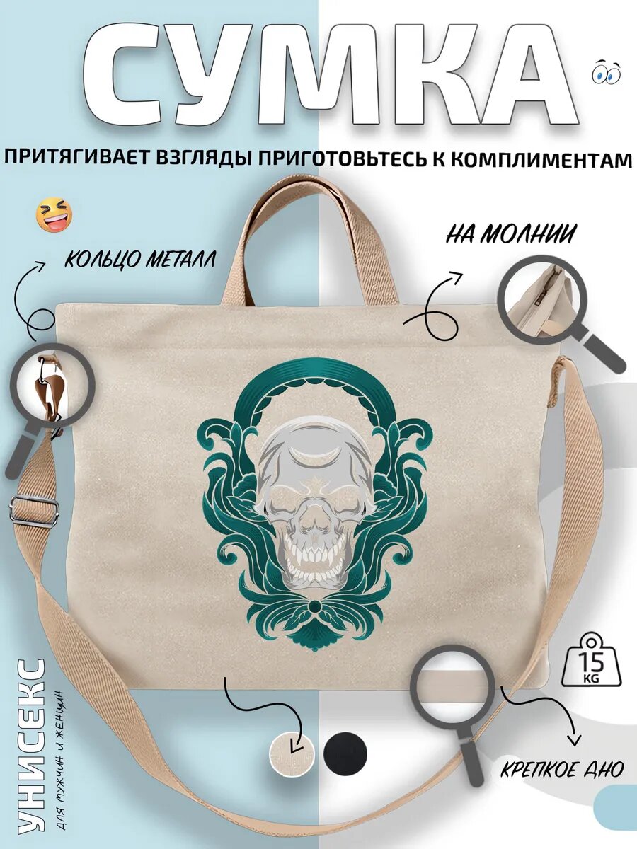 Сумка шоппер  Череп в орнаменте