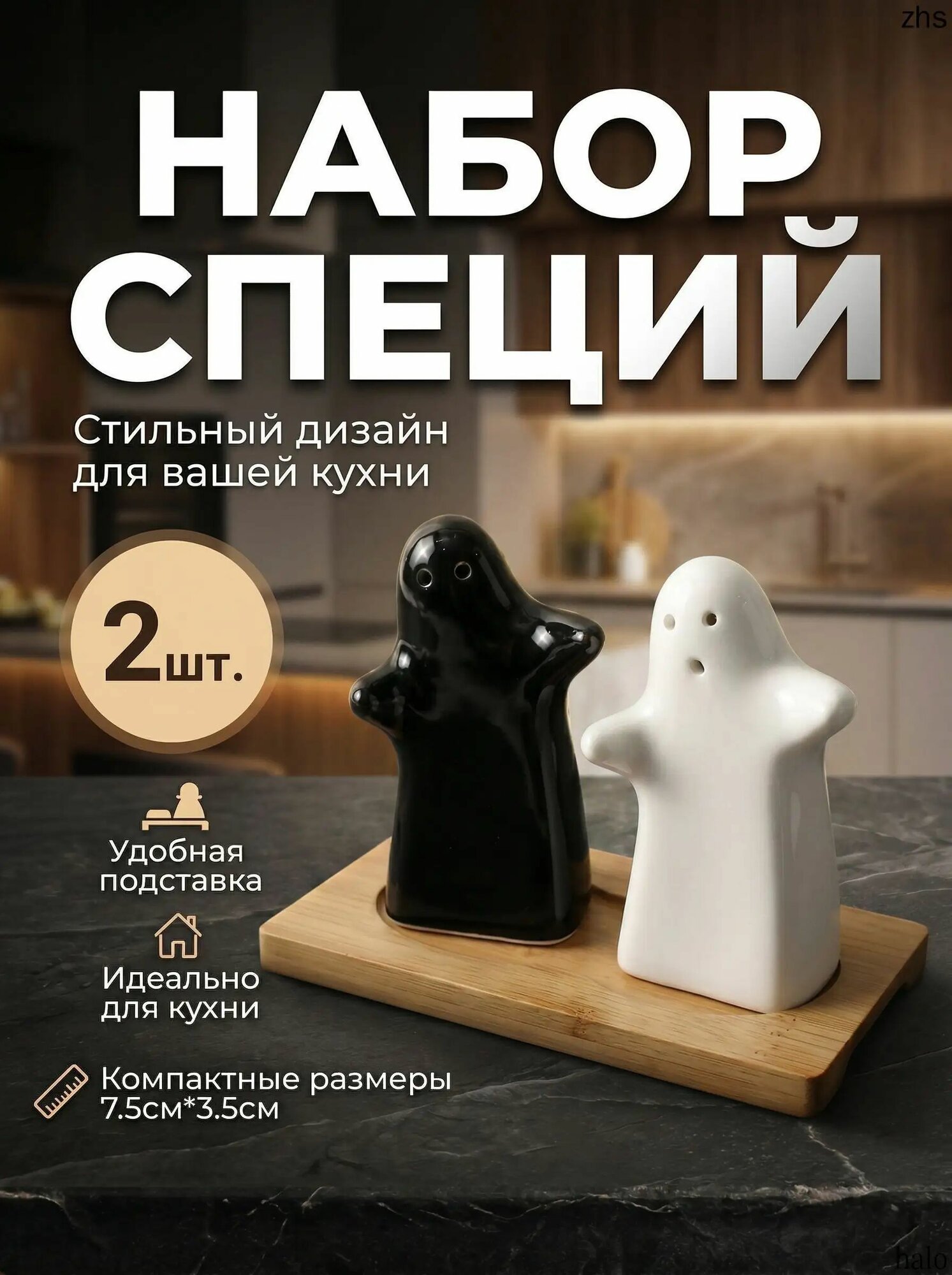 Набор для специй 20 мл 2 шт керамика