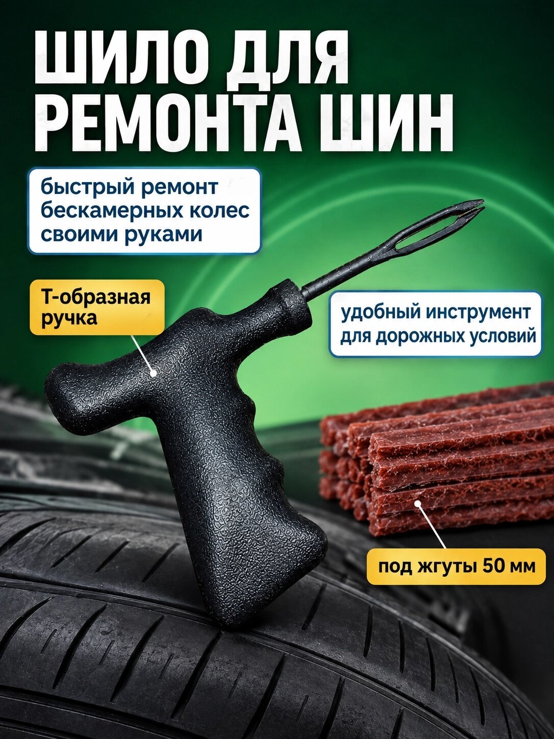 Шило монтажное ACG T705 для шин 50 мм разборное для установки жгутов