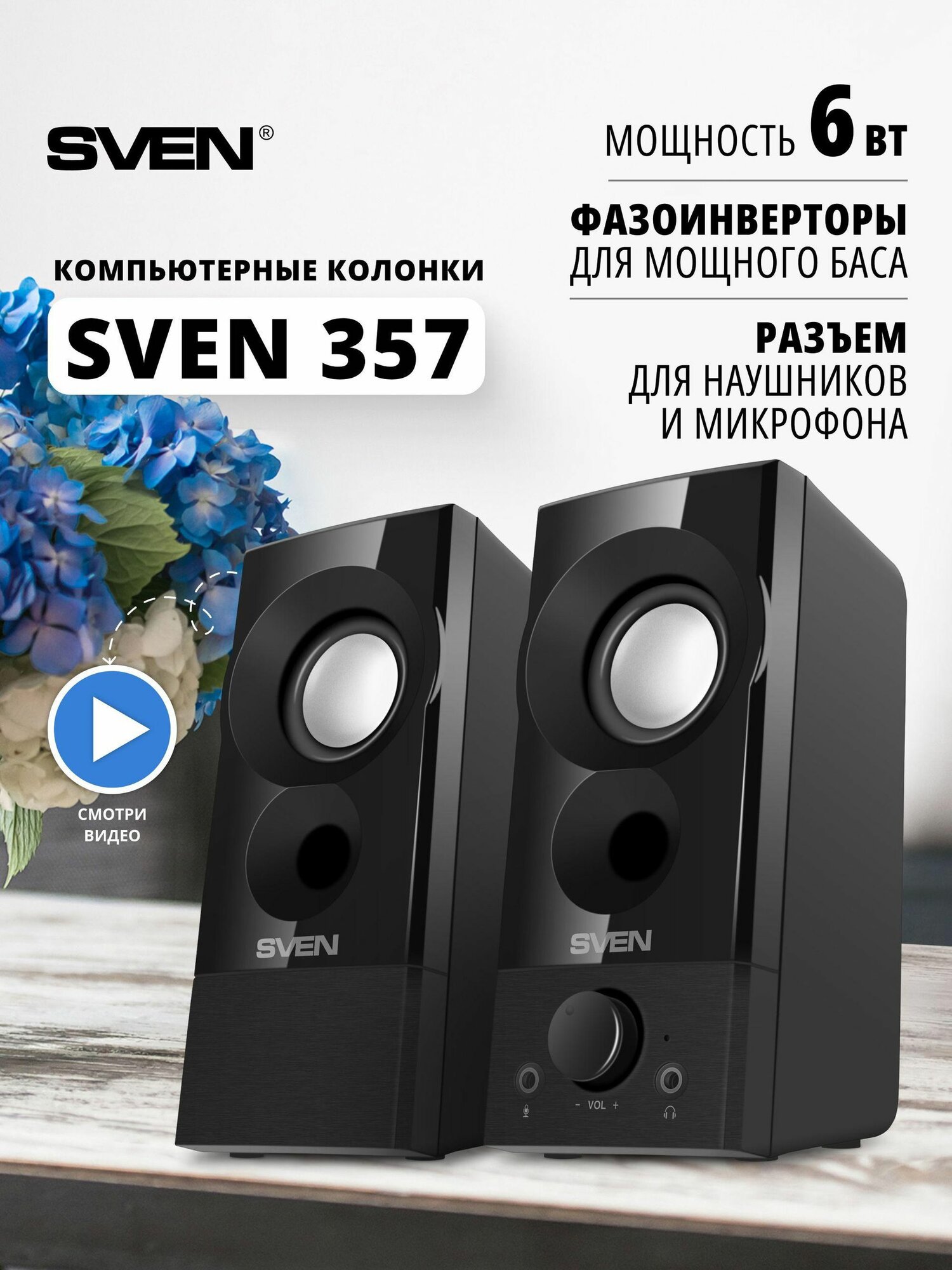 Колонки компьютерные музыкальные Sven 357