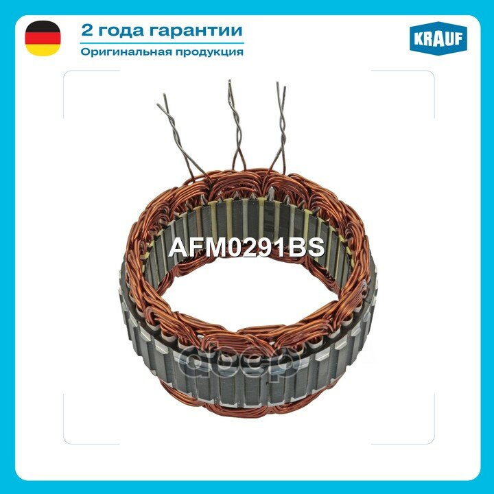Статор генератора SUZUKI Grand Vitara 1.6 [M16A], 2.0 [J20A] (10.2005->), Swift 1.6 [M16A] (05.2006->) Krauf арт. AFM0291BS