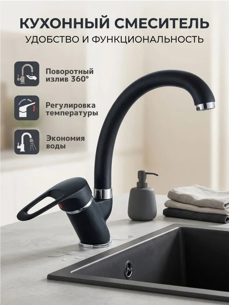 Смеситель на кухню Эверест B59-0266 с высоким изливом, картридж 40 мм, чёрный, крепление гайка