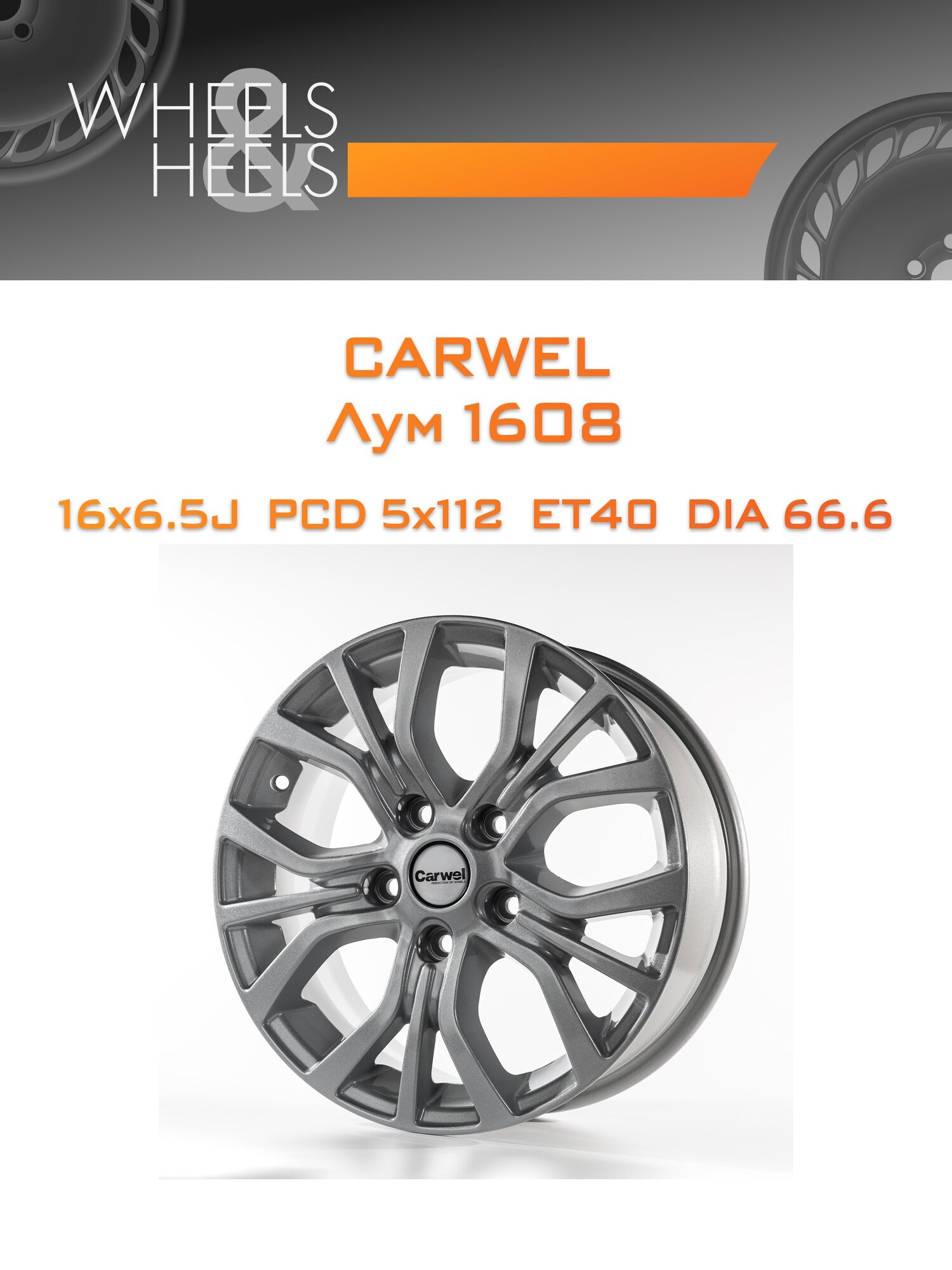 Диск автомобильный литой Carwel Лум 1608 16x6.5 5x112 et40 dia66.6 Серебристый