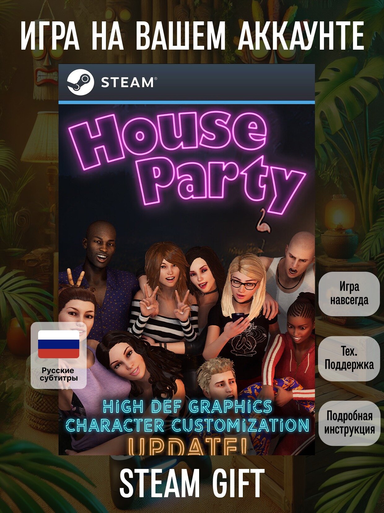 House Party | Steam (PC) | Приключенческие игры | Цифровая версия