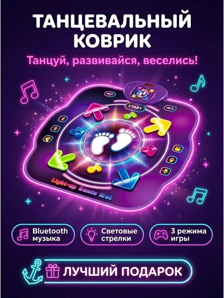 Детский танцевальный коврик, музыкальный светящийся танцковрик с Bluetooth, отличный подарок для ребёнка