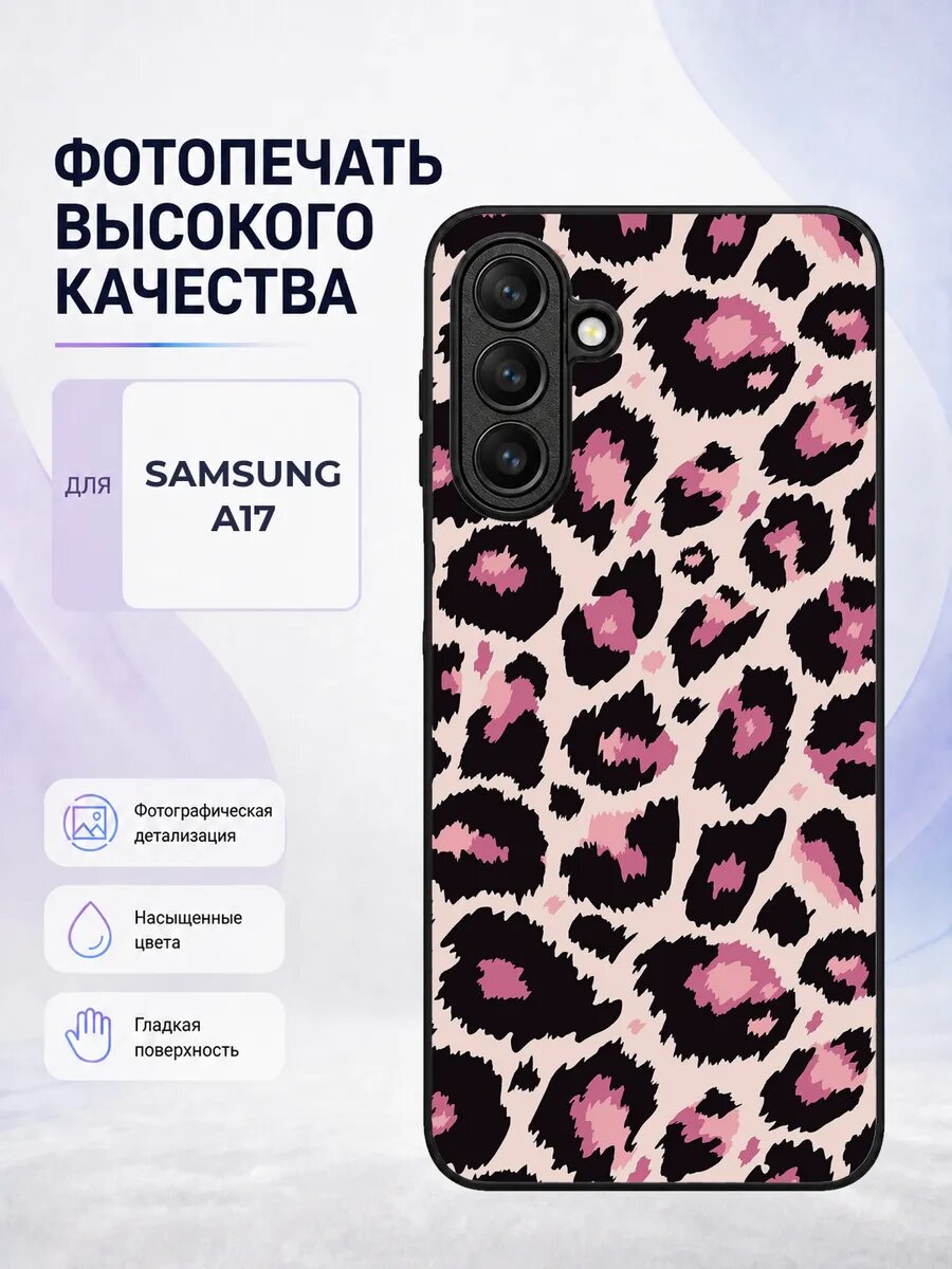 Чехол на Samsung A17 розовый леопард анималистичный y2k ярки