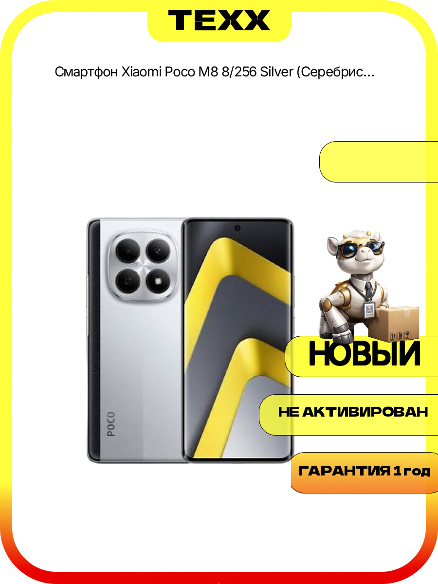 Смартфон Xiaomi Poco M8 8/256 Silver (Серебристый) - версия: Global