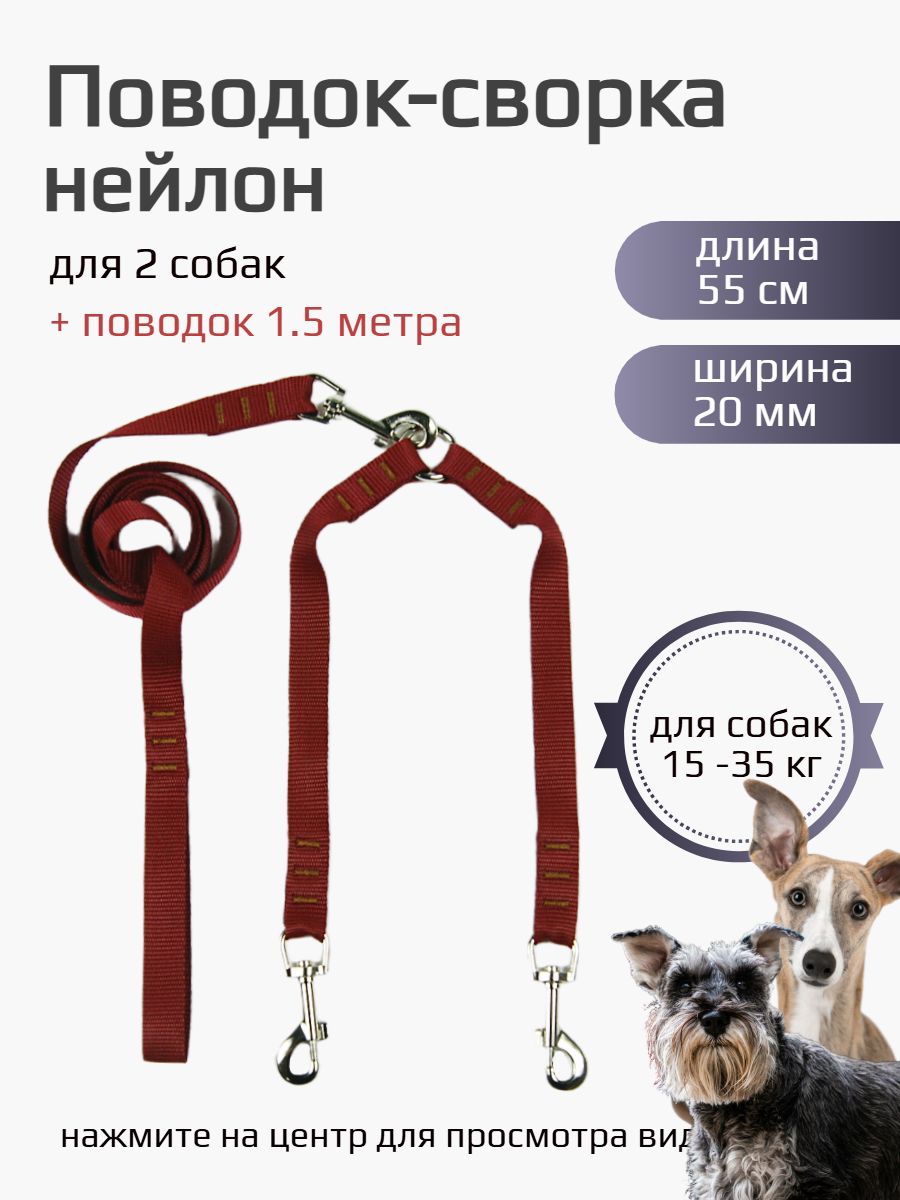 Сворка для двух собак нейлон 55 см х 20 мм (Коралловый) с поводком