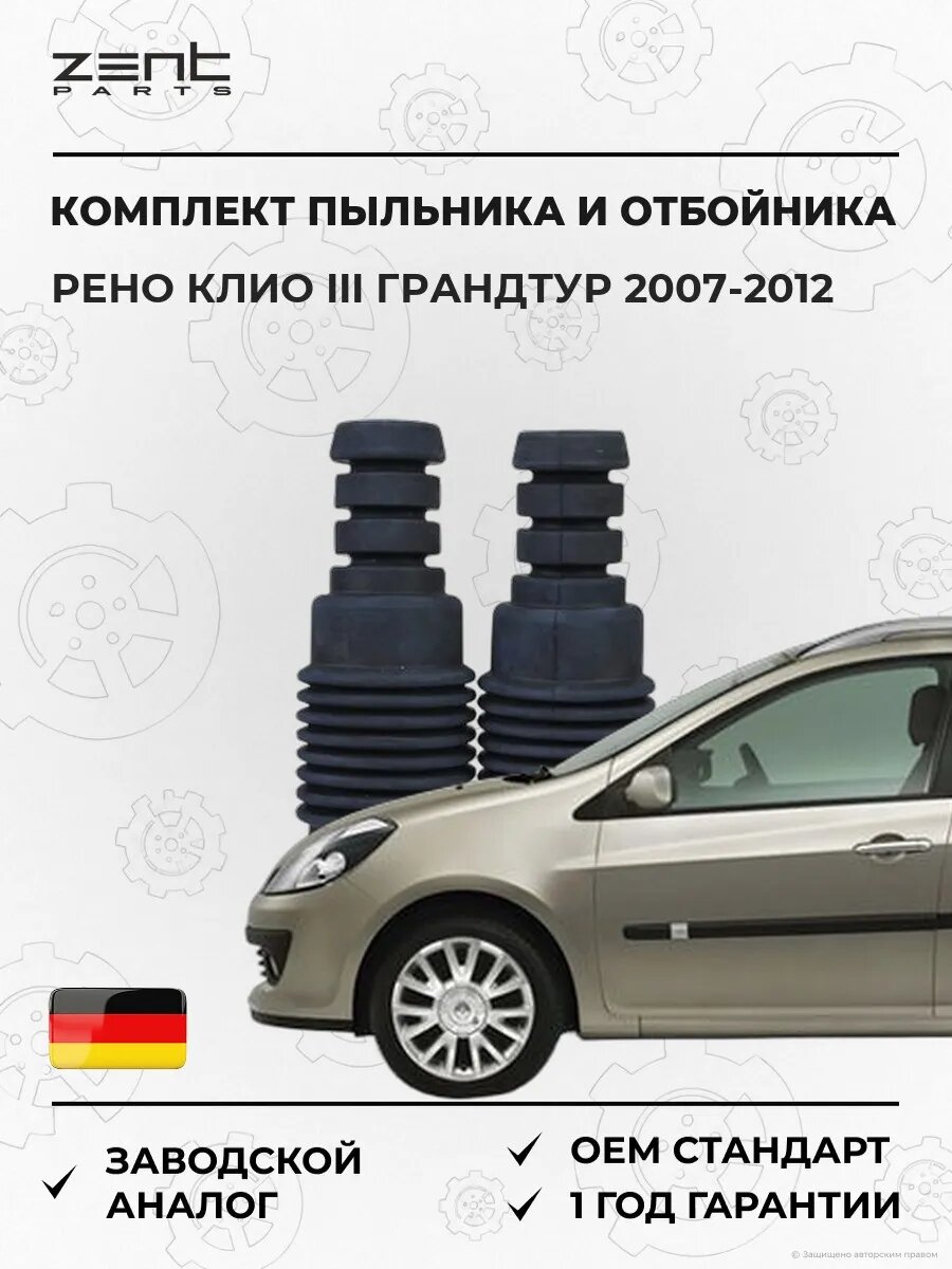 Комплект отбойник-пыльник амортизатора Zentparts Z56858 Рено Клио III Грандтур Renault Clio III Grandtour 2007-2012