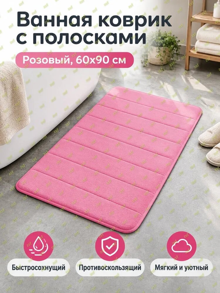 Коврик защитный для ванной и прихожей, малиновый, полиэстер, с рельефным полосатым узором, противоскользящая резиновая основа