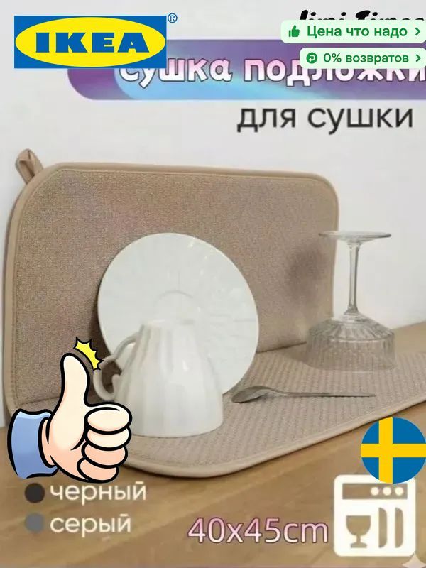 IKEA Коврик для сушки посуды x 45 см 1 шт полиэстер хаки-