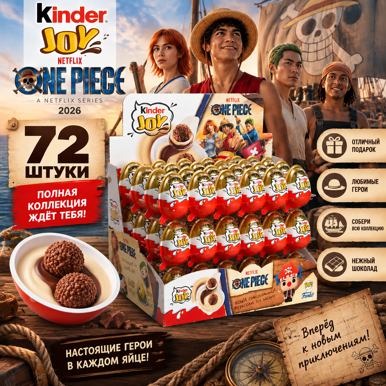 Набор из 72 яиц kinder joy one piece