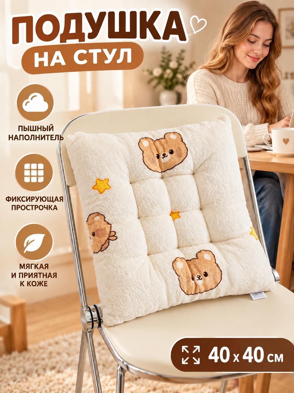 Утолщенная подушка для стула