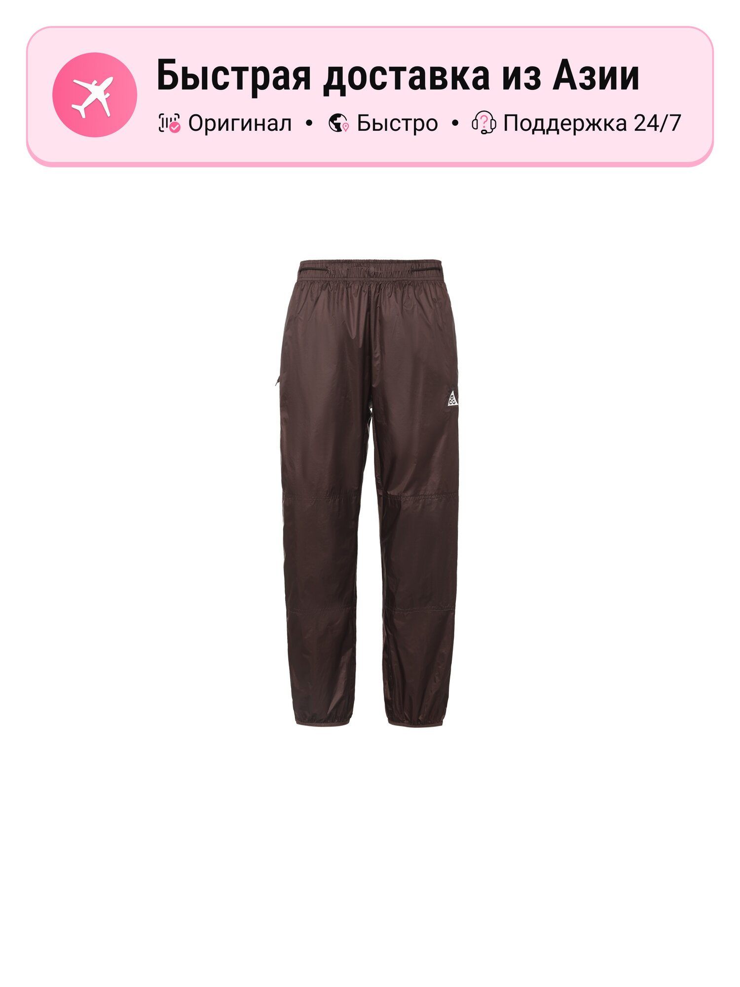 Брюки спортивные NIKE ACG Earth Umber Moderate