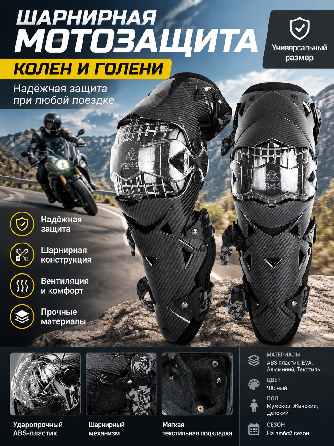 Шарнирная мотозащита колен и голени, универсальный размер, черная
