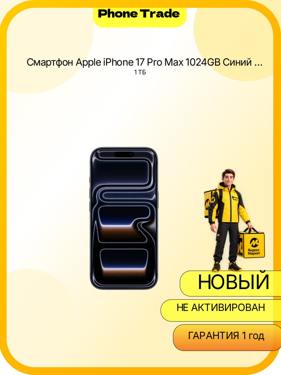 Смартфон Apple iPhone 17 Pro Max 1024GB Синий (Deep Blue) Sim+ESim