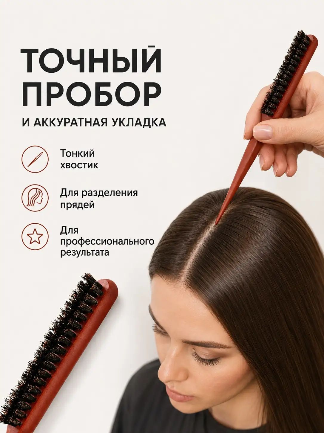 Расческа щетка для начеса, укладки волос и прикорневого объема. Натуральная щетина. Размер 24.5х1.7 см. Цвет коричневый