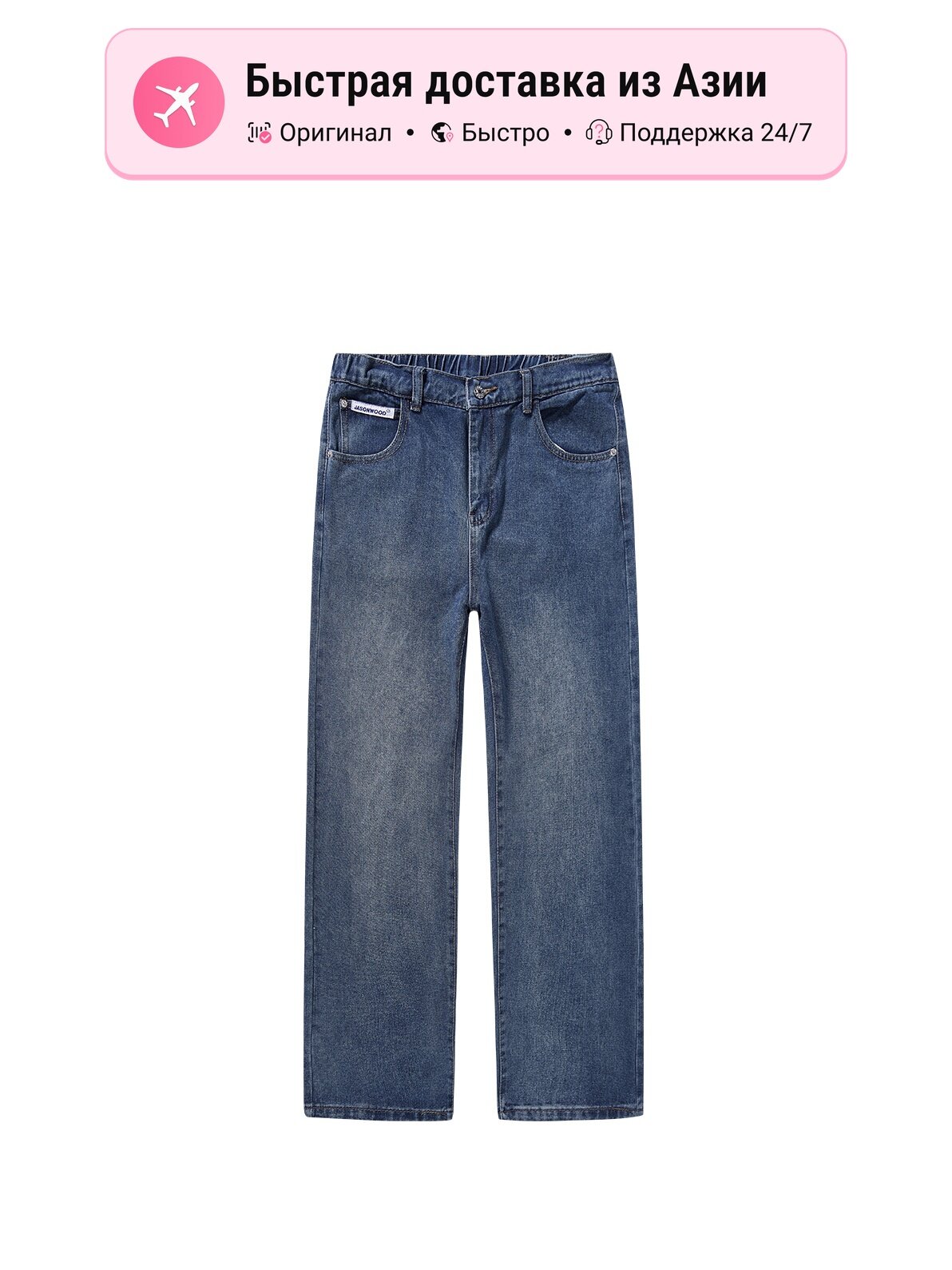 Джинсы Jeans 