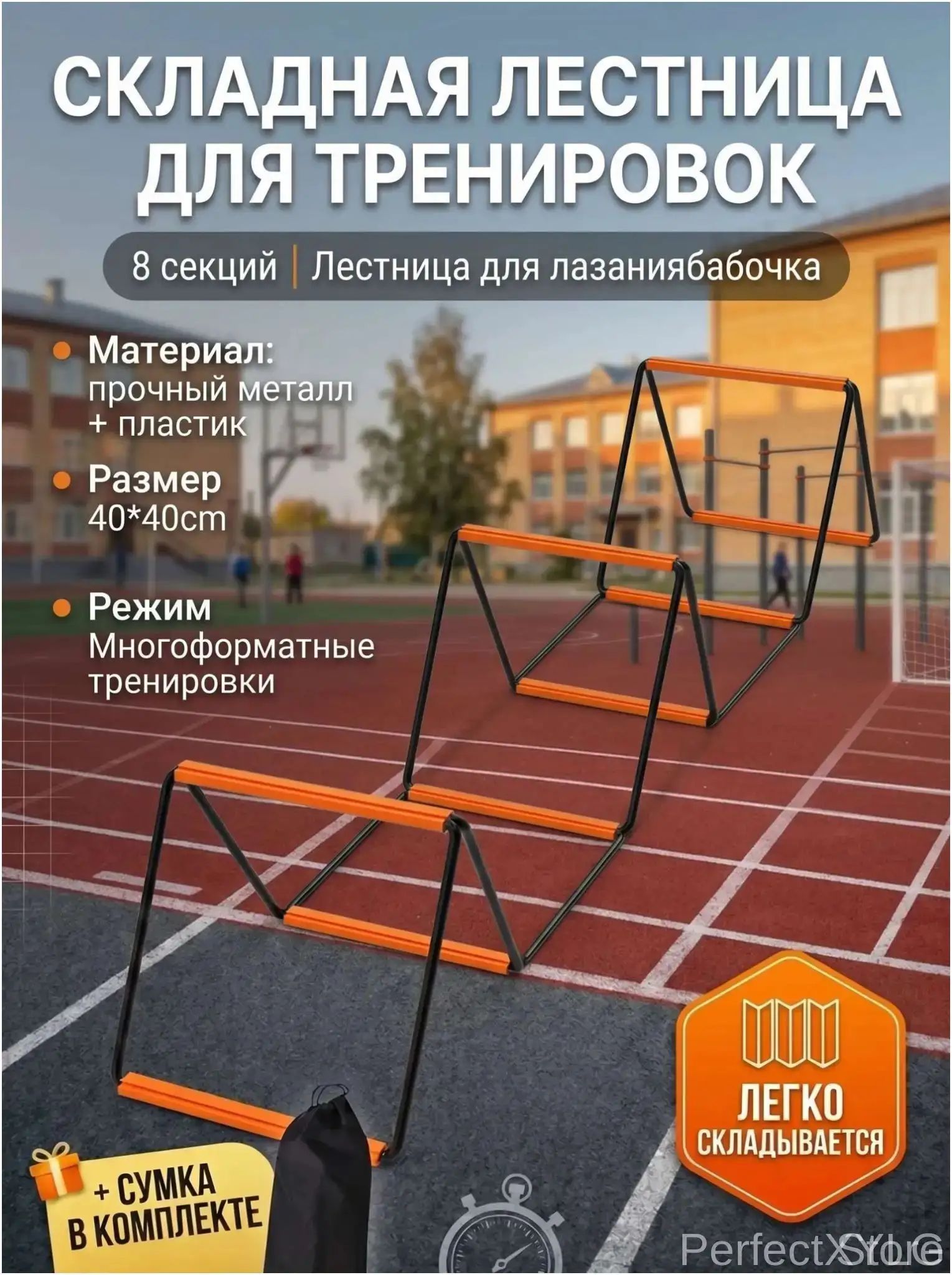 Детская координационная лестница 8 сеток, 3.2 м складная, с сумкой, для футбола и фитнеса