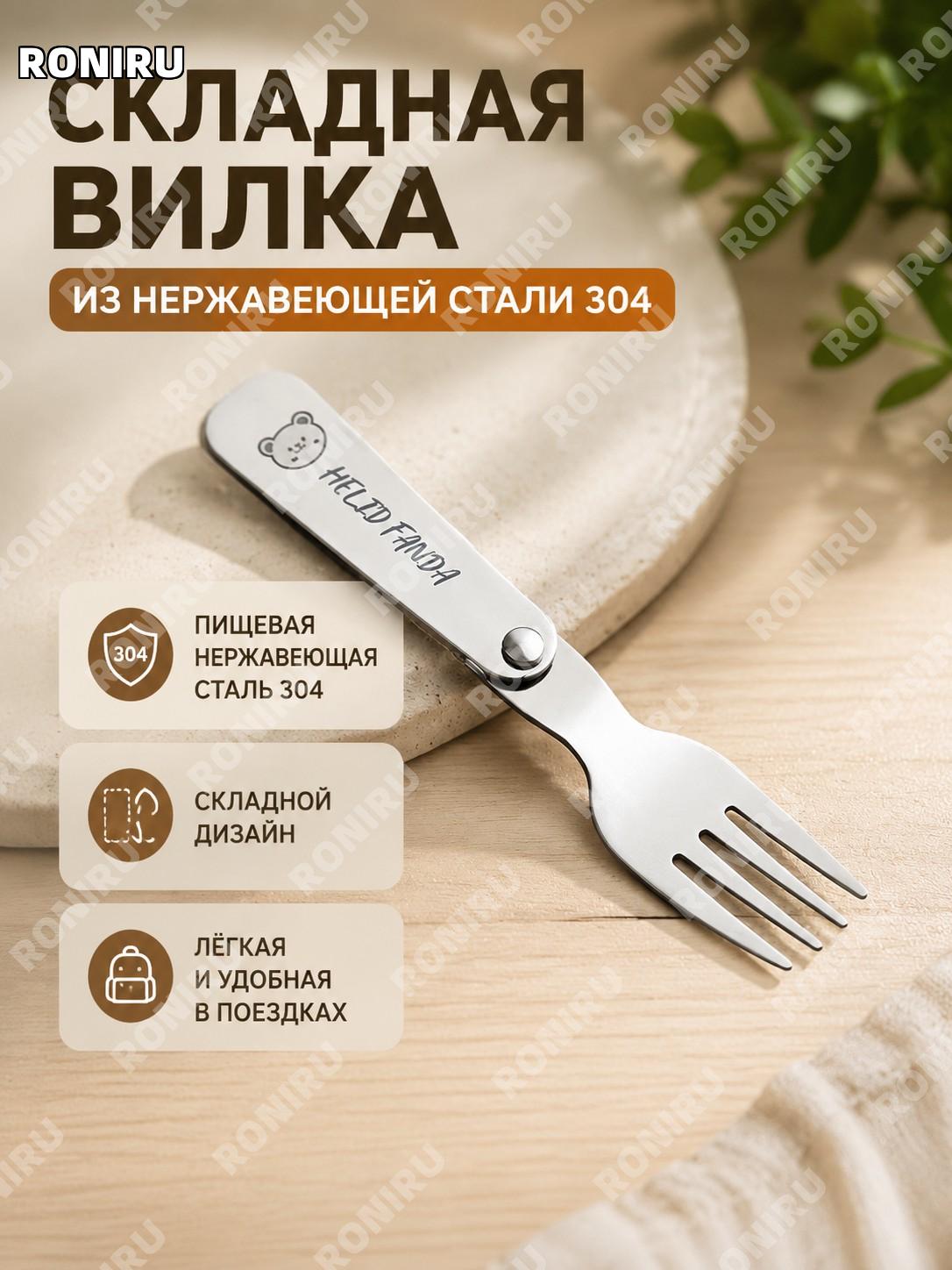 Складная вилка 赫赫熊 из нержавеющей стали 304 для детей школьников и походов, портативная столовая вилка в дорогу