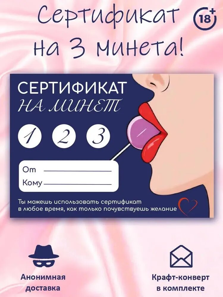 Открытка парню сертификат 18+