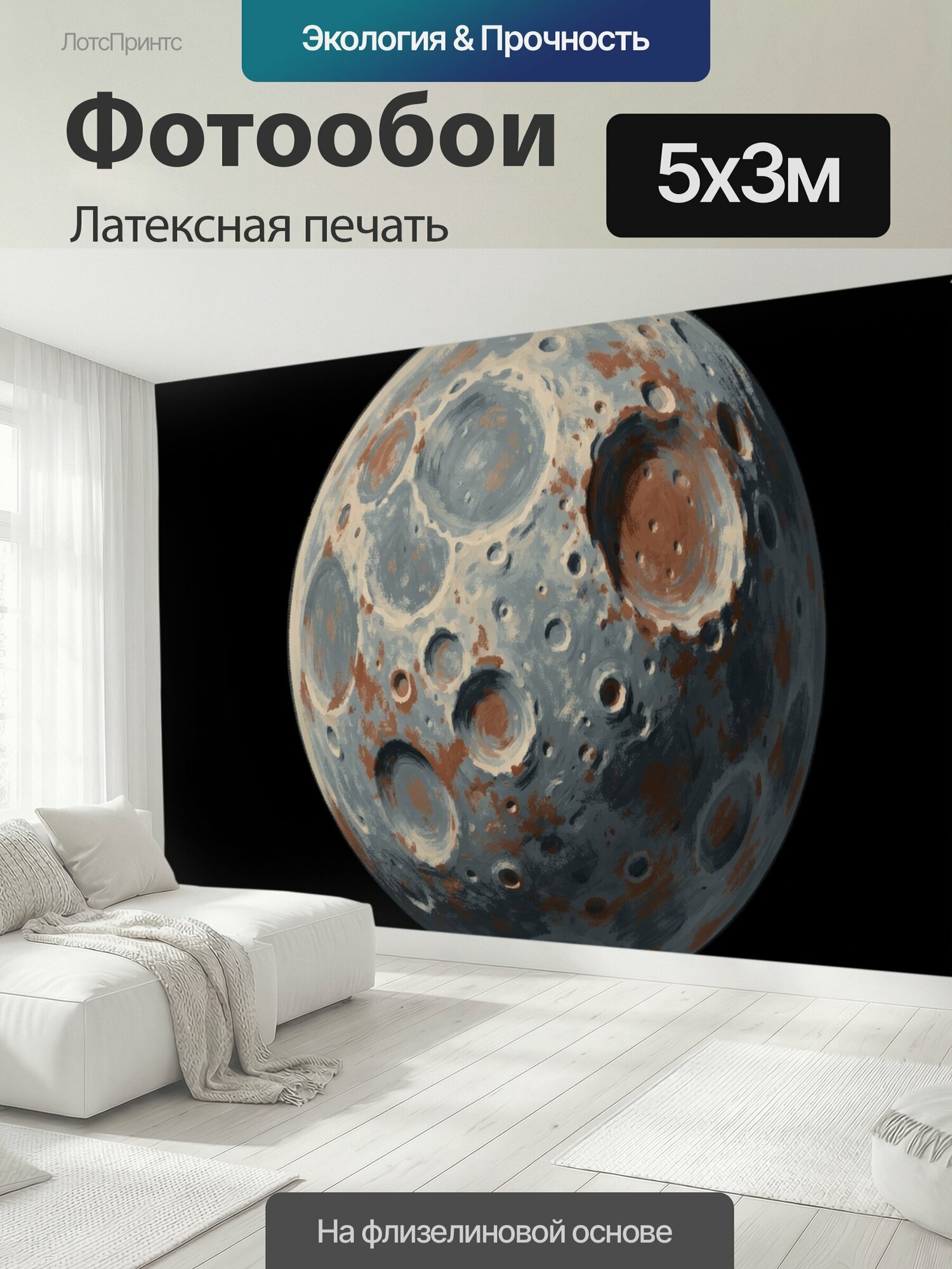 Фотообои моющиеся ударопрочные "Лунная поверхность с кратерами. Художественная космическая иллюстрация серо-синего небесного тела с медно-рыжими." 500x300 см. латексная печать