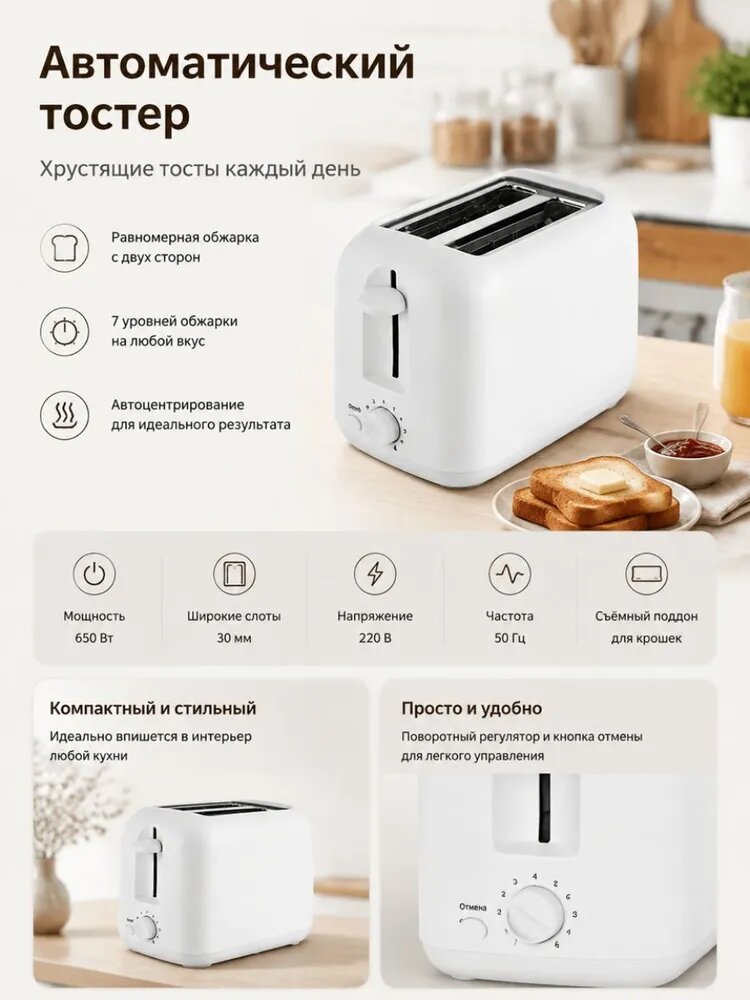 Тостер Тостер для хлеба на 1 тоста,6 степеней равномерной прожарки,450 Вт, съемный поддон для крошек, Белый 800 Вт тостов - 1, белый
