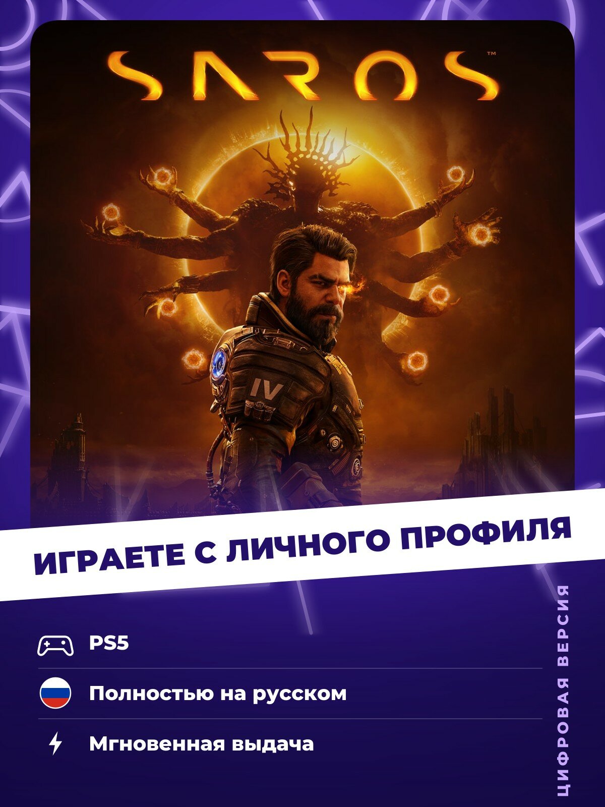 Игра Saros (Сарос, Standard Edition) для Sony PlayStation 5 (PS5)