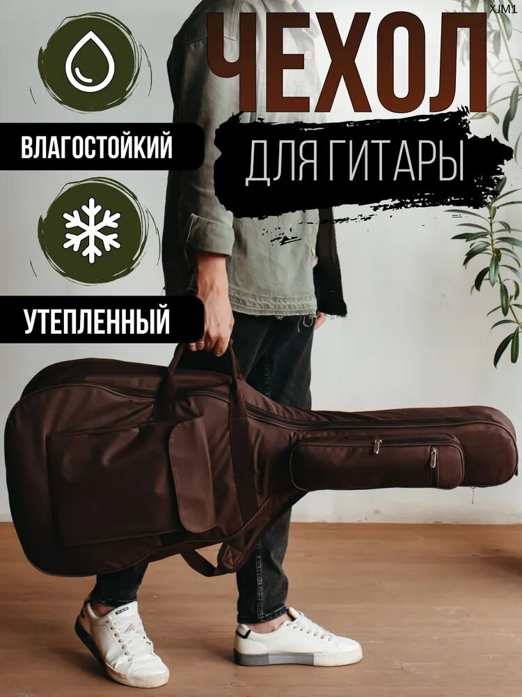 Чехол утепленный , универсальный для классической/ акустической гитары 4/4 (41 дюйм), 3/4