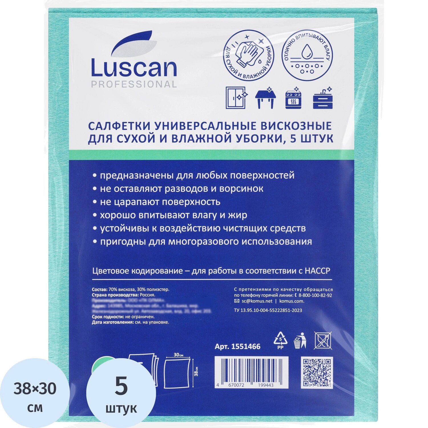 Luscan Professional Салфетки хозяйственные повышенной впитываемости Luscan Professional вискоза 38x30 см 90 г/кв. м зелёные (5 штук в упаковке)