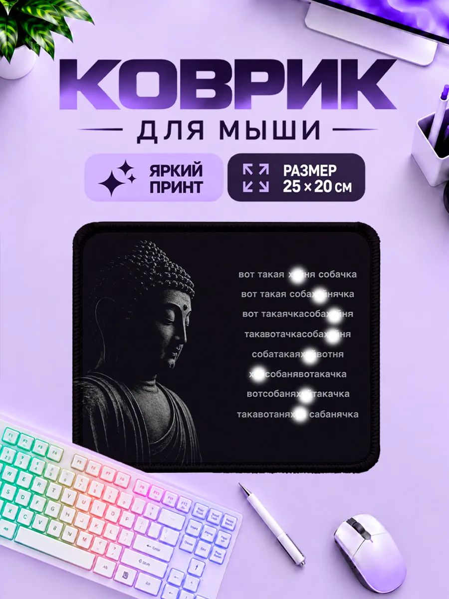 Игровой коврик для мышки маленький Вот така фигня собачка