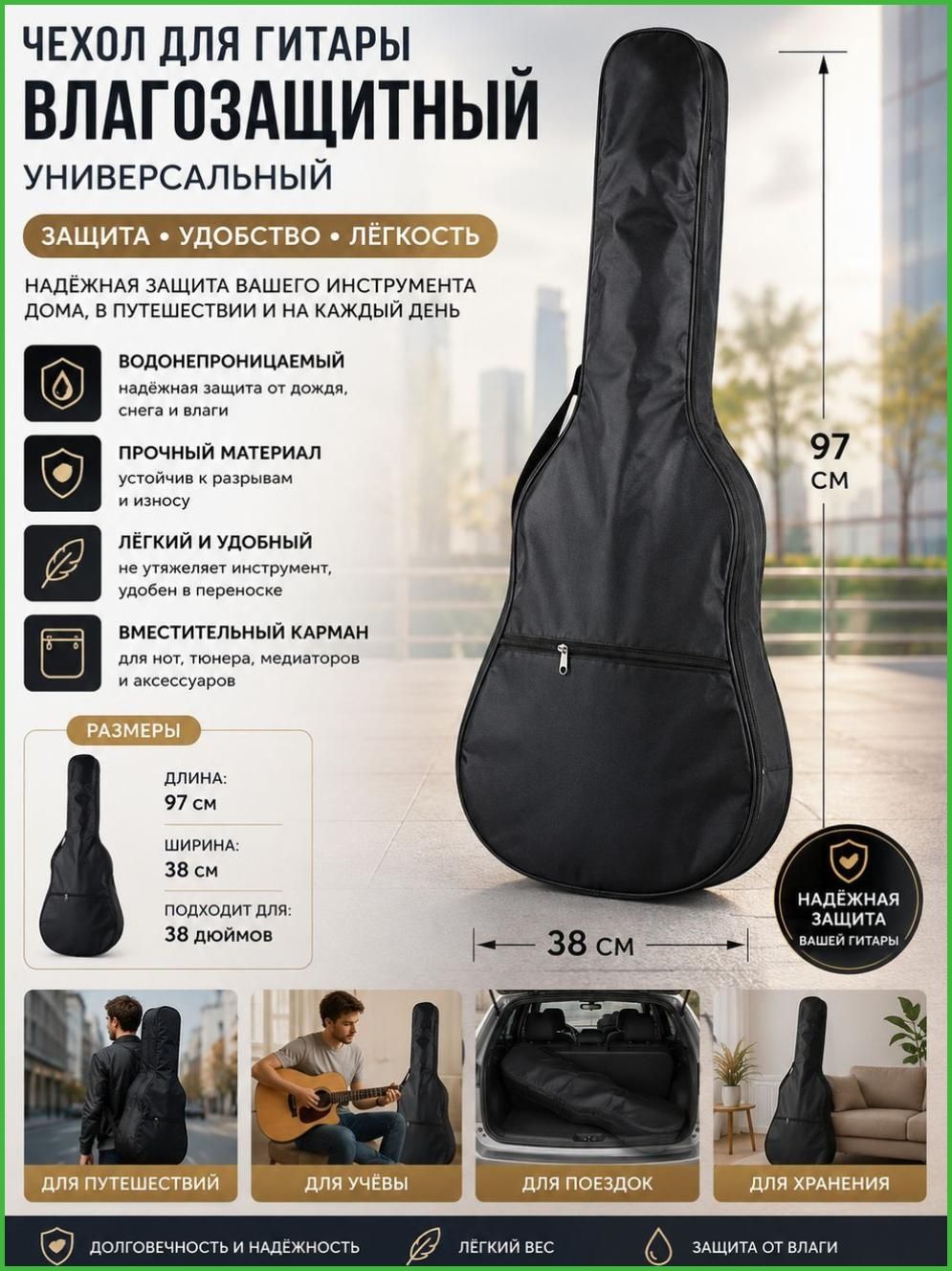 Чехол для гитары классической/Чехол для гитары классической и акустической с карманом формата А4