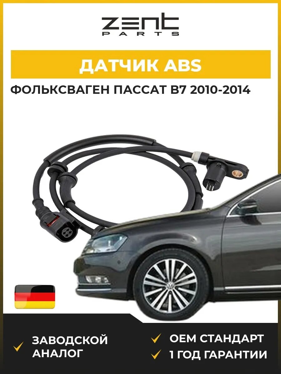 Датчик abs Zentparts Z03181 Фольксваген Пассат B7 VW Passat B7 2010-2014