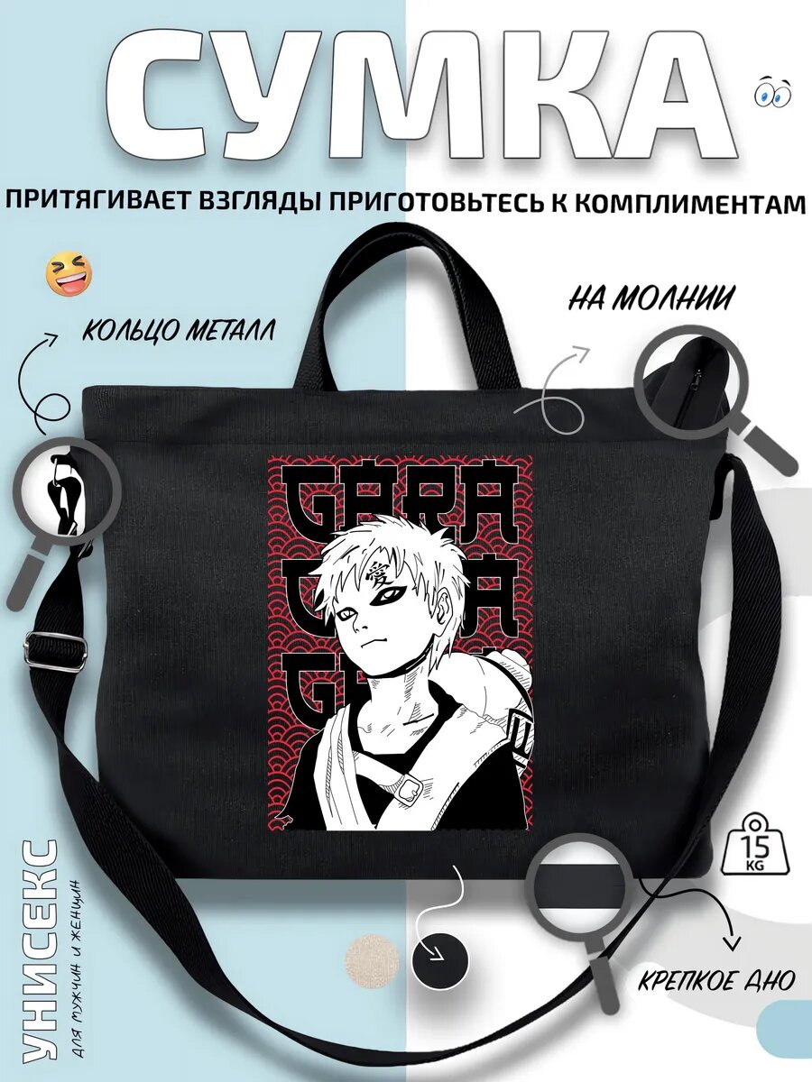Сумка шоппер  Гаара Наруто манга