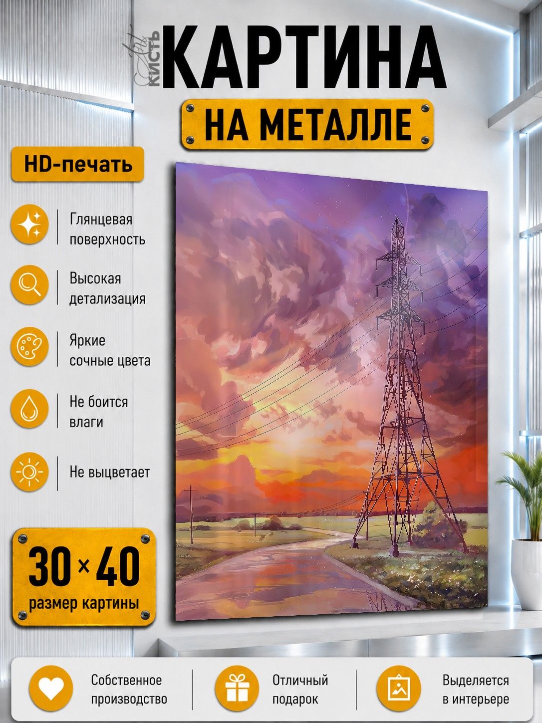 Картина на металле интерьерная на стену 30х40 Игра Бесконечное лето пейзаж