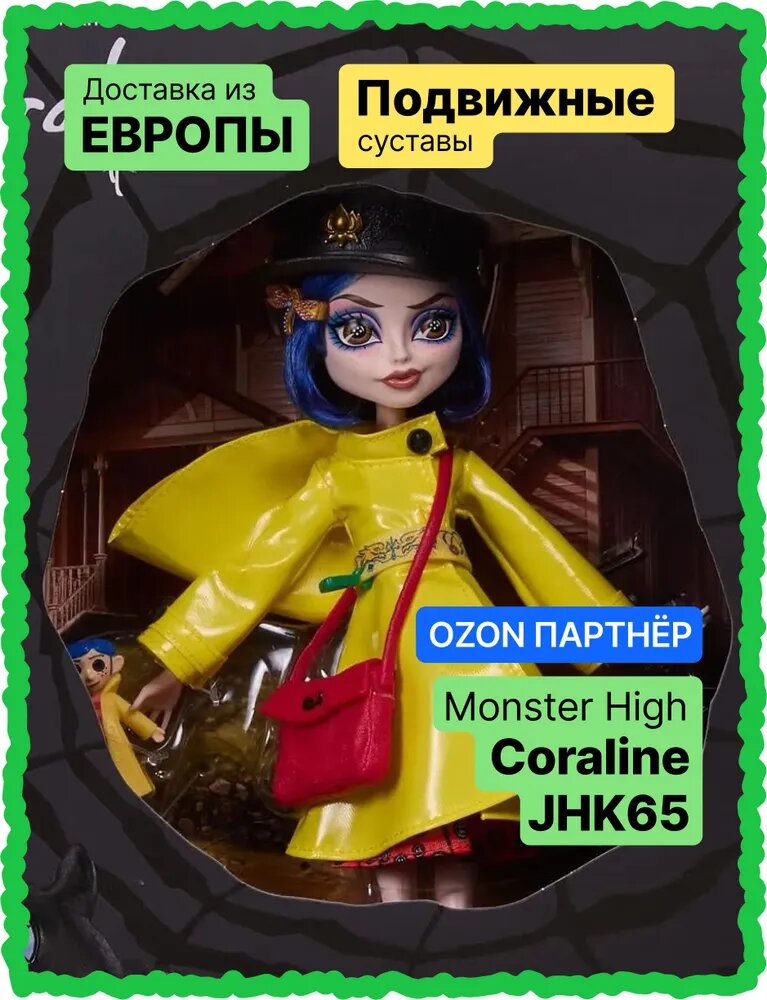Кукла Монстр Хай Коралина JHK65, Mattel Monster High Skullector Coraline