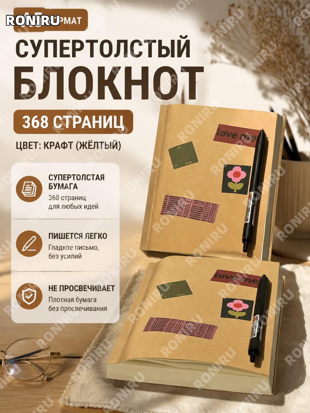 Блокнот A5 ретро 368 страниц, крафт цвет, 1 шт, толстый интернет-блокнот для плавного письма из целлюлозной бумаги