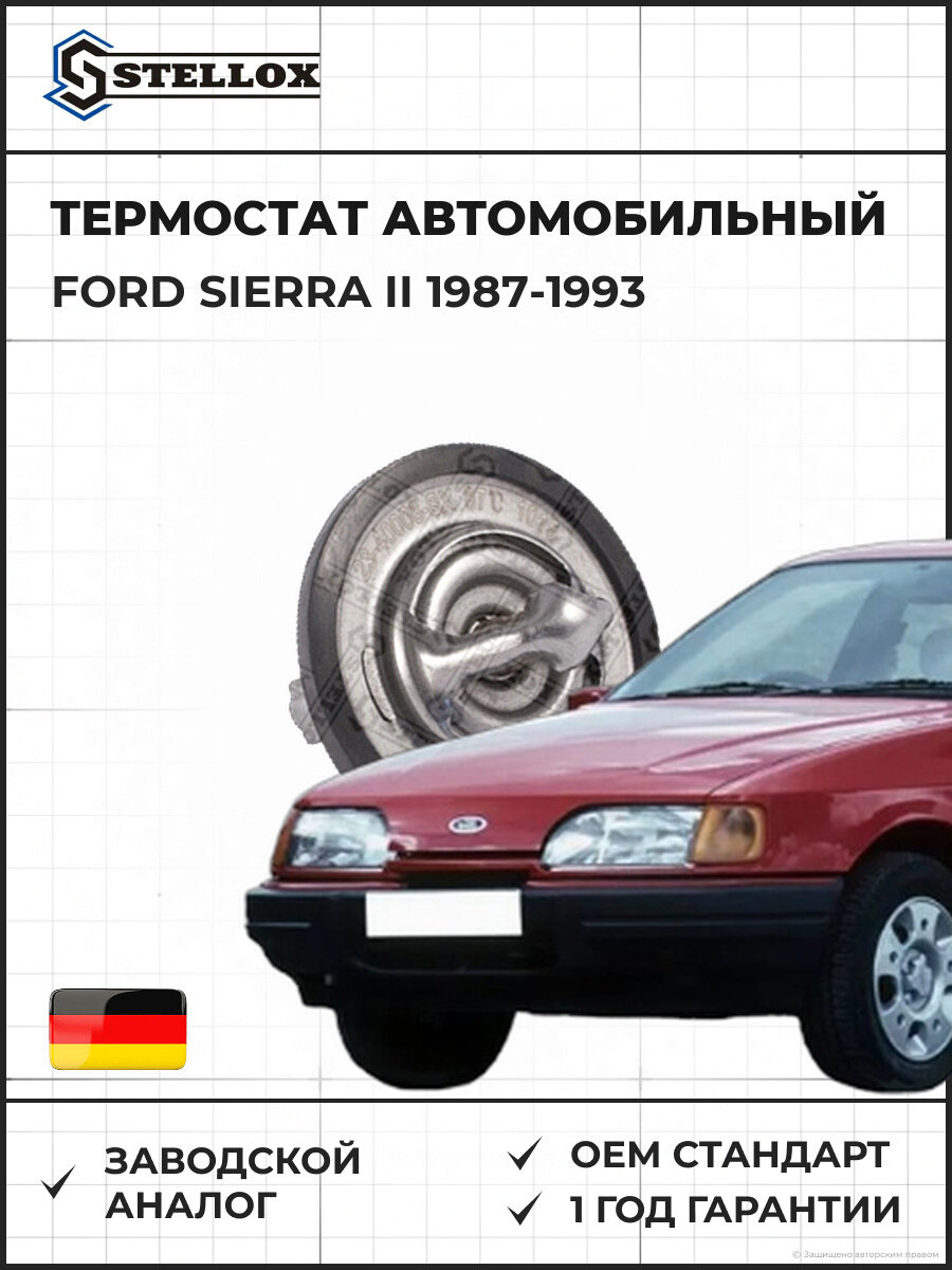 Термостат Stellox 2340008SX Форд Сиерра II Ford Sierra II 1987-1993