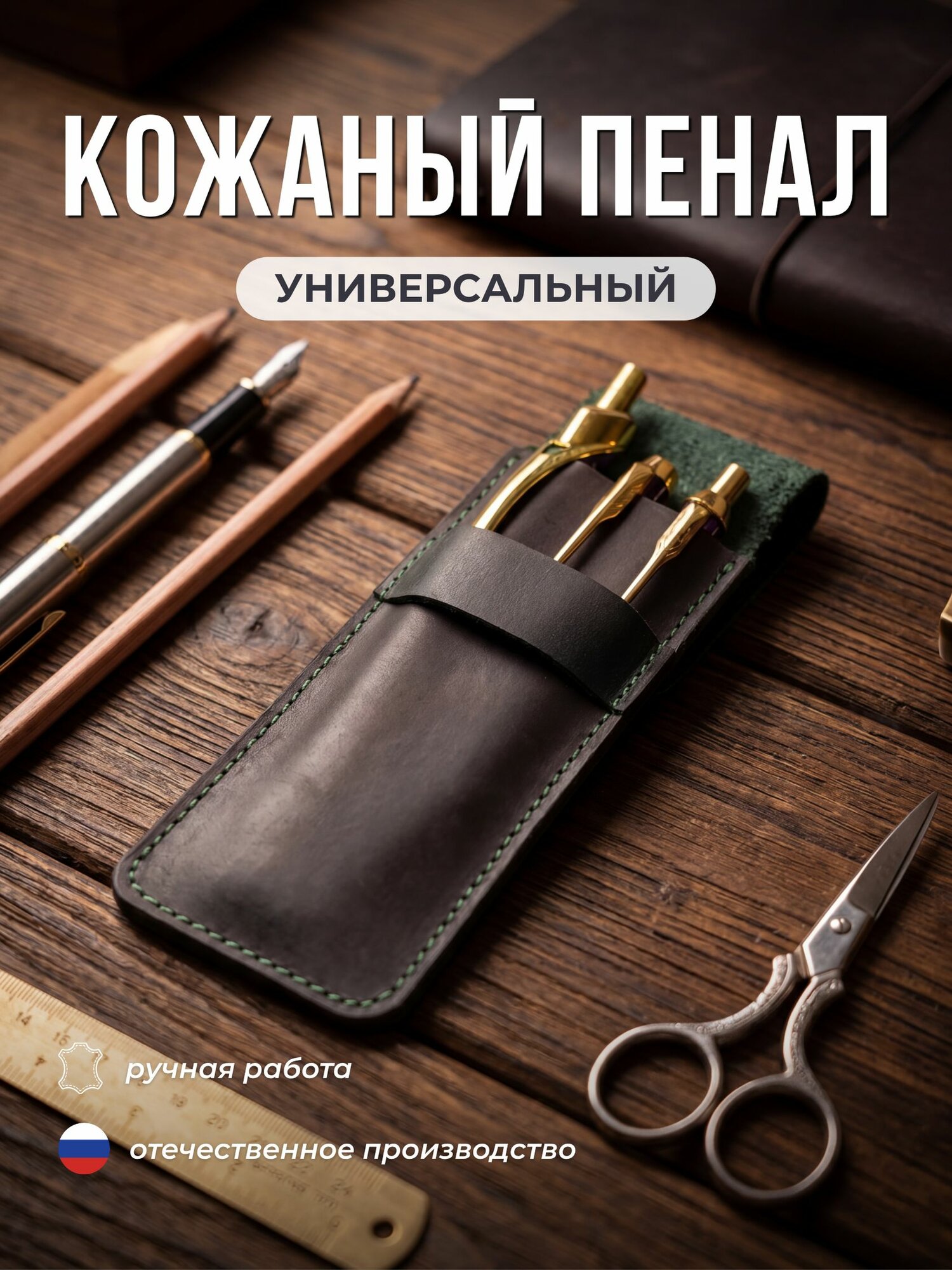 Кожаный компактный чехол для ручки