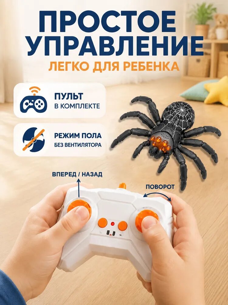 Радиоуправляемый паук-робот "Спайдер" для мальчика, игрушка на пульте с подсветкой, лазает по стенам