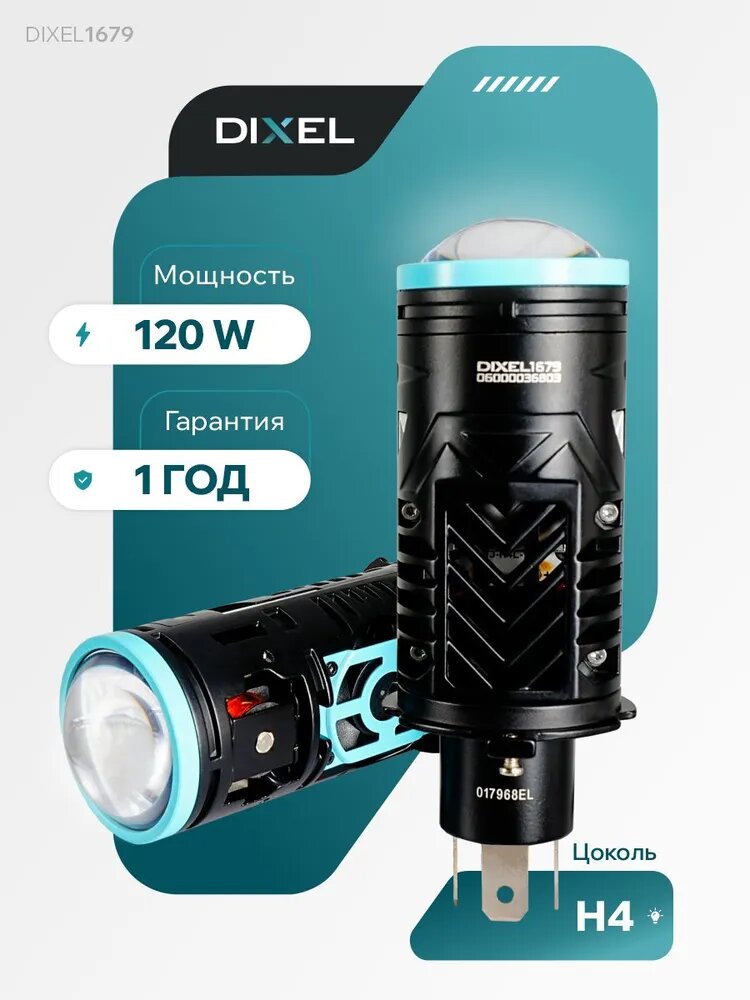 Светодиодные модули (линзы) ближнего/дальнего света Мини DIXEL A1 LED H4 5500K 12В (2 шт.)