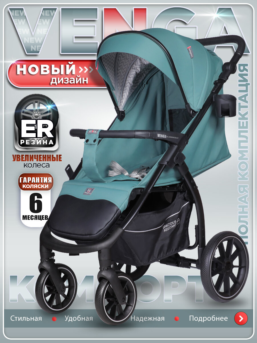 Коляска прогулочная Babycare Venga всесезонная, с накидкой на ноги и капюшоном, дымчатый изумруд