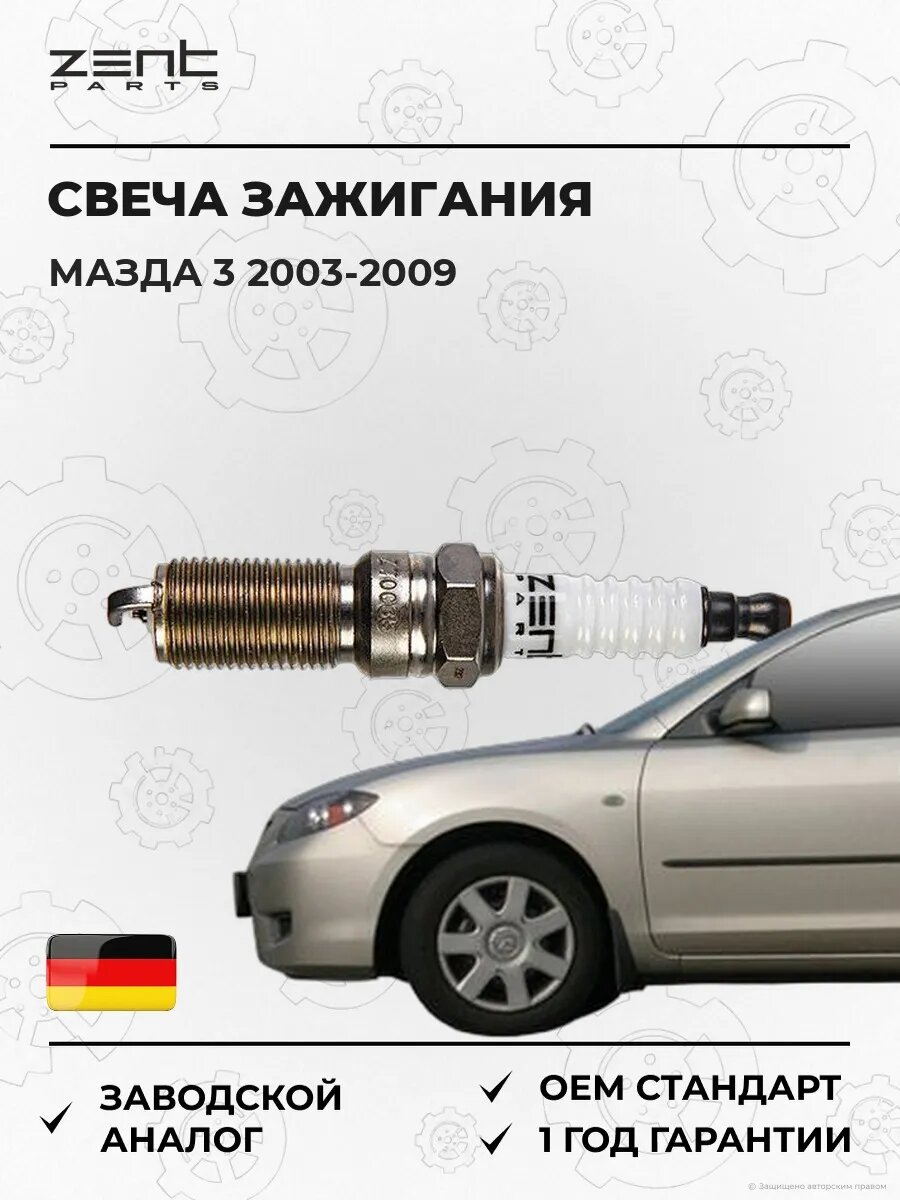 Свеча зажигания Zentparts Z43068 Мазда 3 Mazda 3 BK 2003-2009