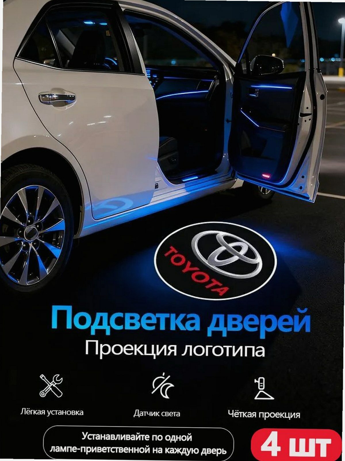 Комплект беспроводной подсветки на двери авто для /Проекция логотипа авто Toyota 4 шт.