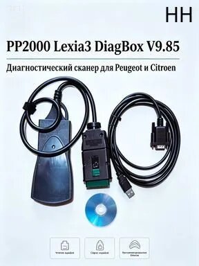 Диагностический сканер Lexia3 PP2000 DiagBox V9.85 для Peugeot Citroen