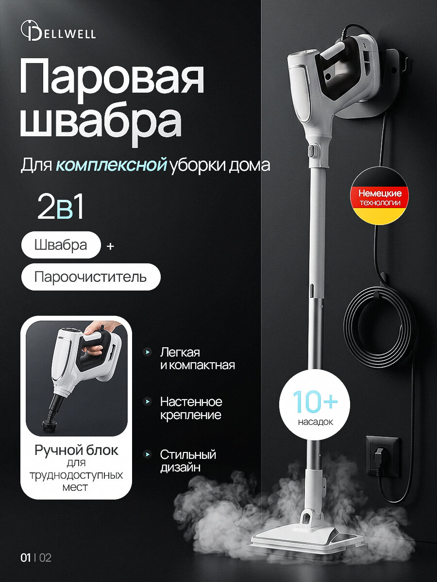 Паровая швабра DELLWELL с насадками — мощный пароочиститель для дома, пола, стекол и мебели