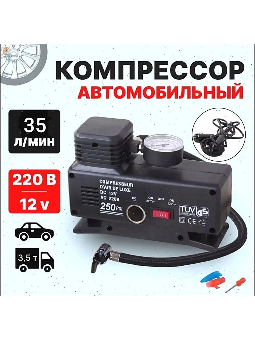 Компрессор автомобильный насос электрический 220в и 12v, Количество насадок, шт 3