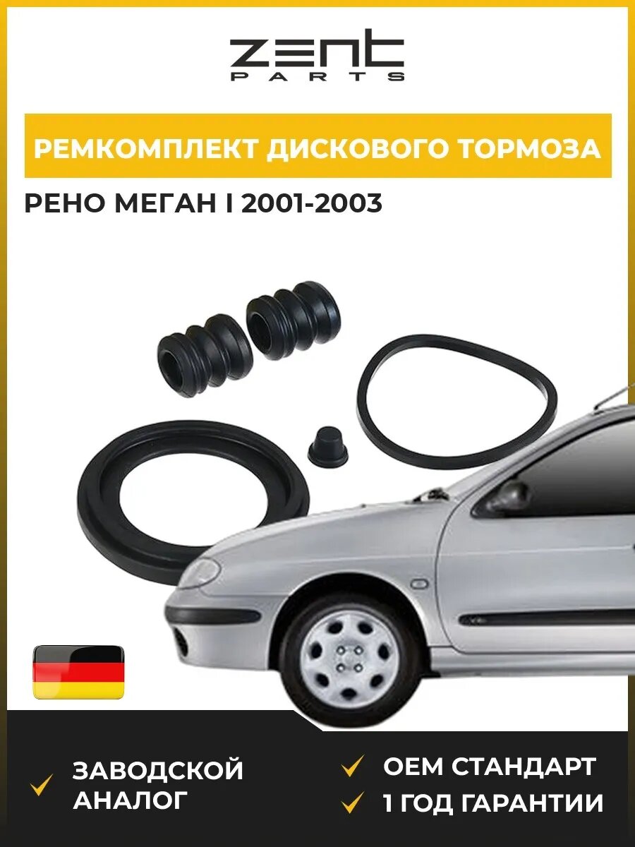 Ремкомплект дискового тормоза Zentparts Z113529 Рено Меган I Renault Megane I 2001-2003
