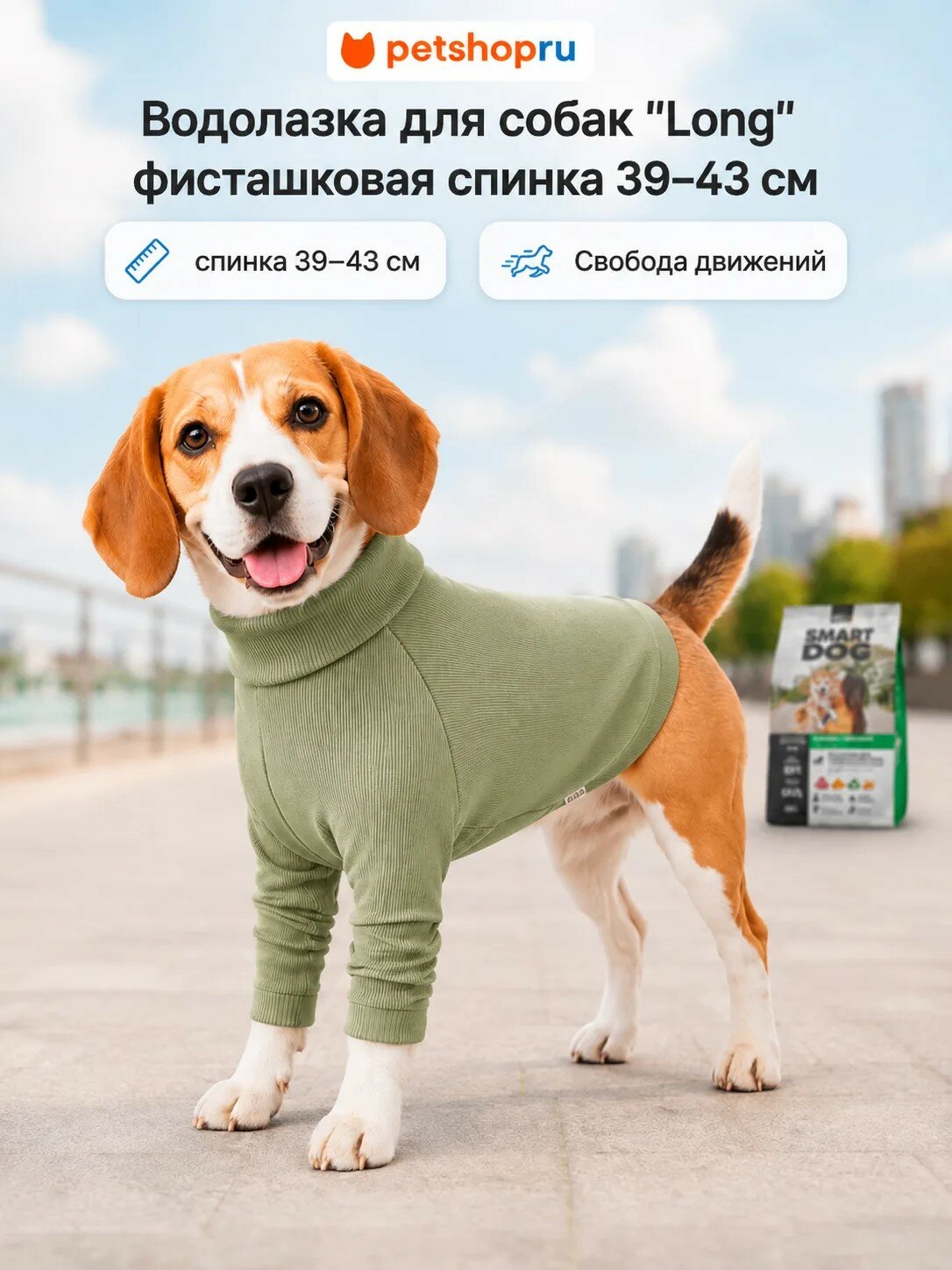 Lelap одежда Водолазка "Long" для собак, фисташковый, M, спинка 39-43 см