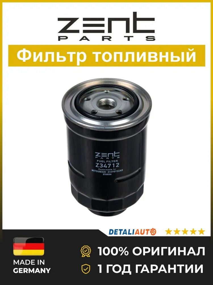 Фильтр топливный Zentparts Z34712 Мазда 323 1.7D-2.5D 84 Mazda 323 1.7D-2.5D 84